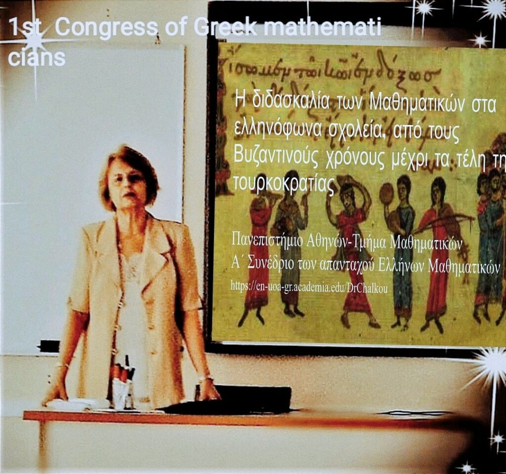 Δρ. Μαρία Χάλκου - Who is Who Greece - Βιογραφίες Διαπρεπών Ελλήνων